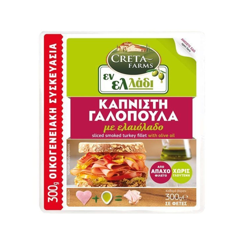 Creta Farms Εν Ελλάδι Γαλοπούλα Καπνιστή σε Φέτες Χωρίς Γλουτένη 300g ...